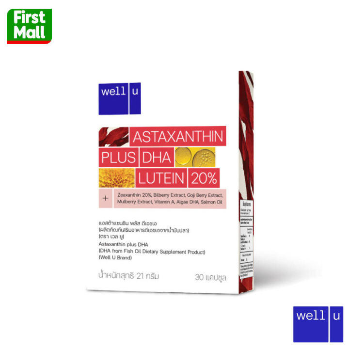 Well U Astaxanthin 6mg. plus DHA Lutein (1 กล่อง 30 แคปซูล) EXP:10/24 | Lazada.co.th