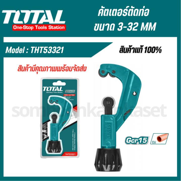 TOTAL คัตเตอร์ตัดท่อ ( Pipe Cutter ) ช่วยให้หมุนได้ง่าย คัตเตอร์ ขนาด 3 ...