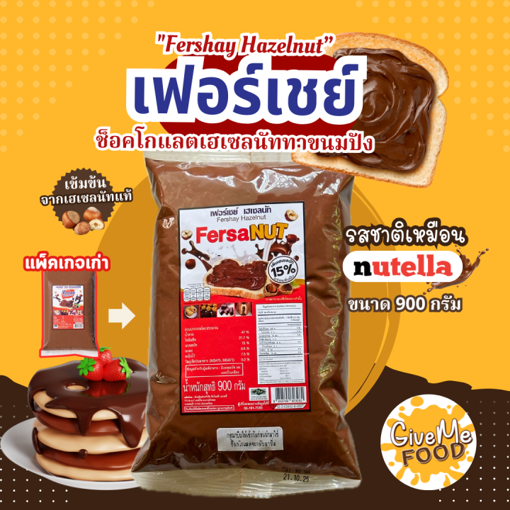 เฟอร์เชย์ เฮเซลนัท 🌰 Fershay Hazelnut 900g. เฮเซลนัทบดผสมโกโก้ ช็อคโกแล ...