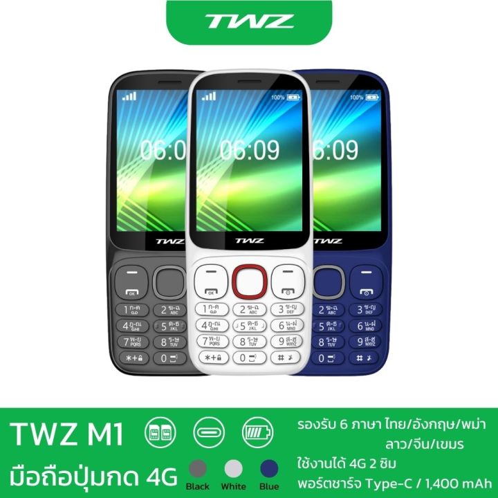 TWZ M1 โทรศัพท์มือถือปุ่มกด จอใหญ่ ตัวหนังสือใหญ่ ใส่ได้ 2 ซิม รองรับ 4G สบายตา แบตทน รับประกัน ...