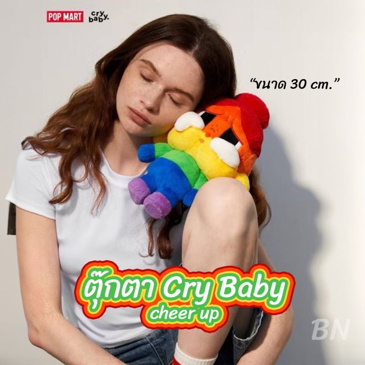ตุ๊กตา Cry Baby cheer up (ขนาด10 และ 30 ซม.) #พร้อมส่ง #Poptoy #popMart ...