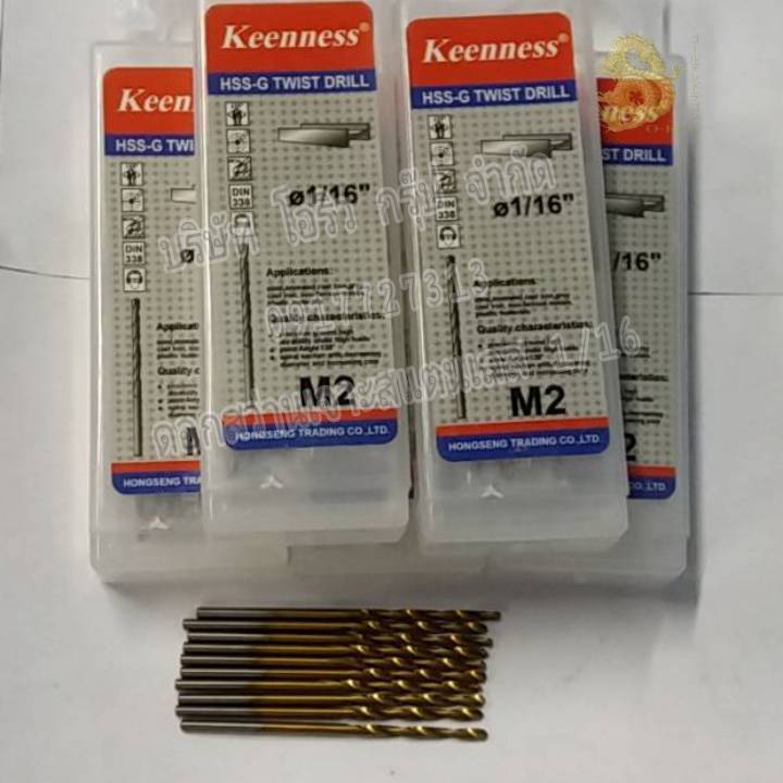 ดอกสว่านเจาะเหล็ก สแตนเลส 3/64" - 5/16" Keenness จำนวน 10 ดอก (1 กล่อง ...