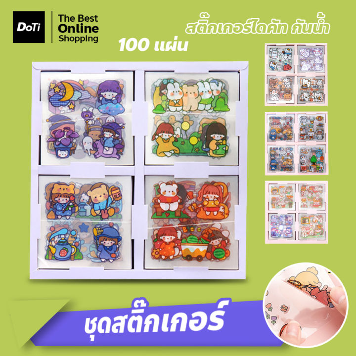 Doti สติ๊กเกอร์ไดคัท 100 แผ่น พร้อมกล่อง ลายน่ารัก Sticker PVC กันน้ำ ตกแต่ง | Lazada.co.th