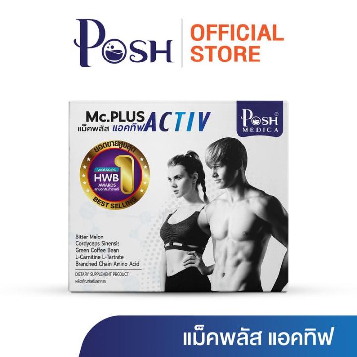 POSH MEDICA Mc plus Activ / Activ M 1 กล่อง กล่องละ 20 แคปซูล ของแท้ ...