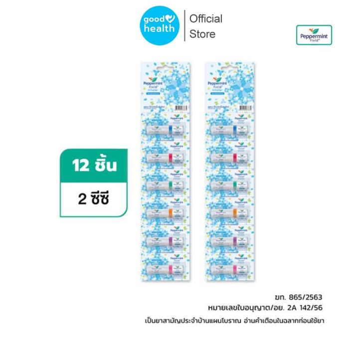 Peppermint Field ยาดมเป๊ปเปอร์มิ้นท์ ฟิลด์ 2มล. (12 หลอด) | Lazada.co.th