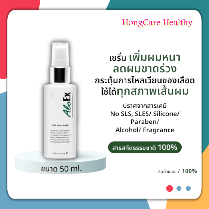 AloEx Hair Regrowth Serum 50ml., อโลเอ็กซ์ เซรั่มวิตามินบำรุงรากผมและ ...
