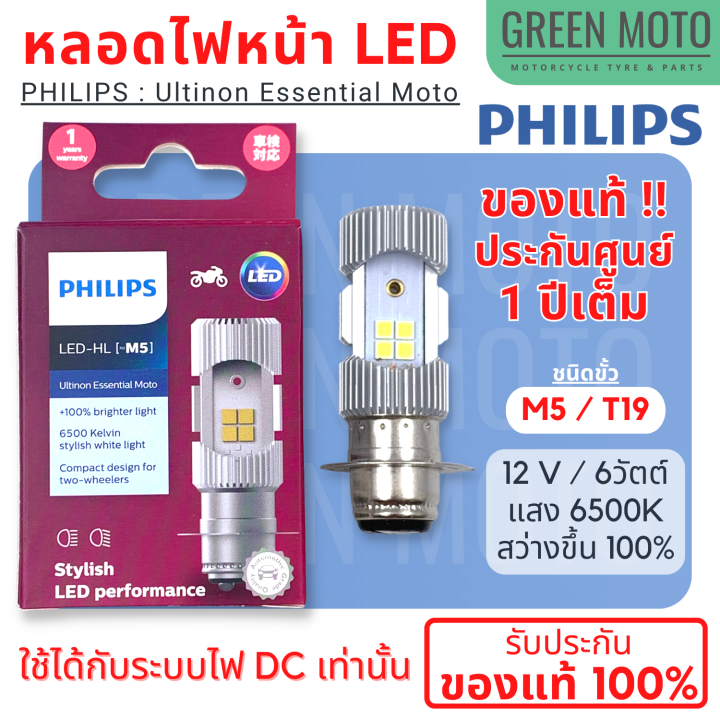 [ของแท้ 100%] หลอดไฟหน้า LED PHILIPS ฟิลิปส์ M5 / T19 Ultinon Essential Moto LED 12V/6W DC กล่อง ...