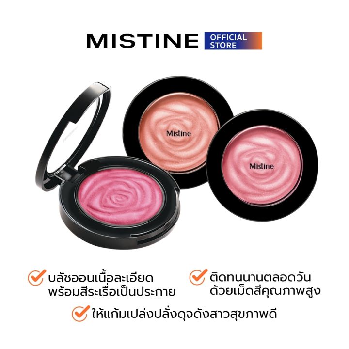 MISTINE PURE ROSE BLUSH ON บลัชออน | Lazada.co.th