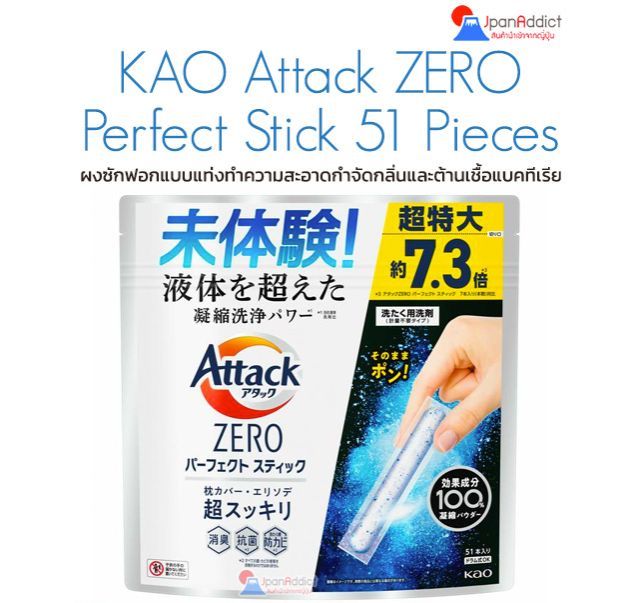 KAO Attack ZERO Perfect Stick 7, 24, 51 Pieces ผงซักฟอกแบบแท่ง ทำความสะอาด กำจัดกลิ่น และต้าน ...