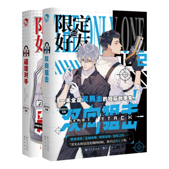 New The Only One Novel Book 1+2 Limited Friends, Heart Attack Campus ...