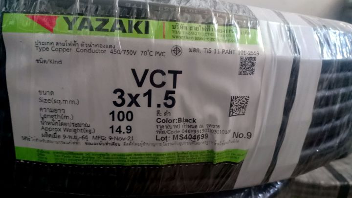 สายไฟ VCT 3x1.5 ยาซากิ YAZAKI 100 เมตร | Lazada.co.th