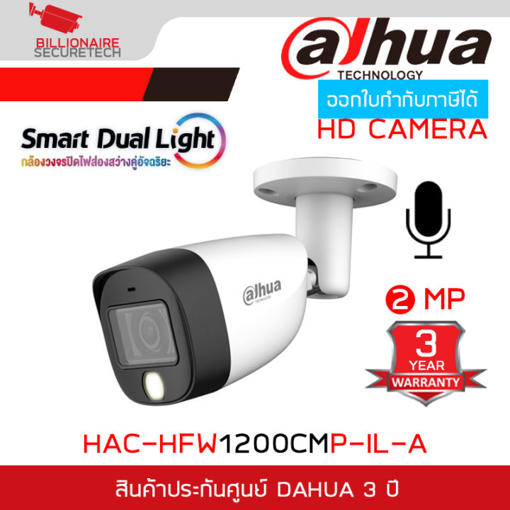DAHUA HAC-HFW1200CMP-IL-A กล้องวงจรปิดระบบ HD 2 MP Smart Dual Light ...