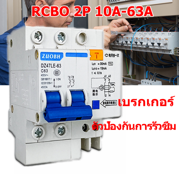 เบรกเกอร์กันดูด Nano RCBO 2P 10A 16A 20A 32A 40A 50A 63A RCBO 30mAขนาด ...