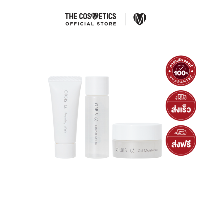 Orbis U Rn Trial Set เซตรวม 3 สกินแคร์ไซส์มินิ | Lazada.co.th