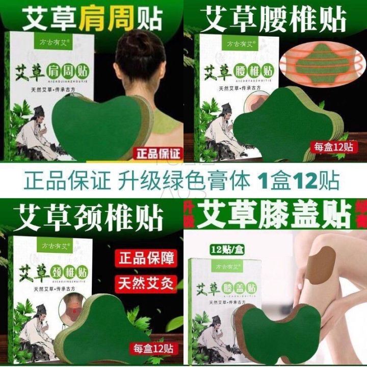 Ay Tsao Neck Patch Knee Patch Shoulder Patch Waist Patch Warm Moxibustion Patch 12Pcs/Box ...