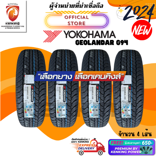 ผ่อน 0% Yokohama 265/60 R18 Geolandar G94 ยางใหม่ปี 2024🔥 ( 4 เส้น) ยาง ...