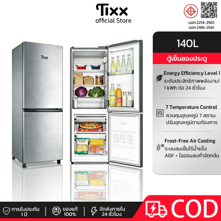 TIXX ตู้เย็น 2 ประตู ขนาด 140L สเตนเลสสีเรืองแสง รุ่น KD140R ระบบความ ...