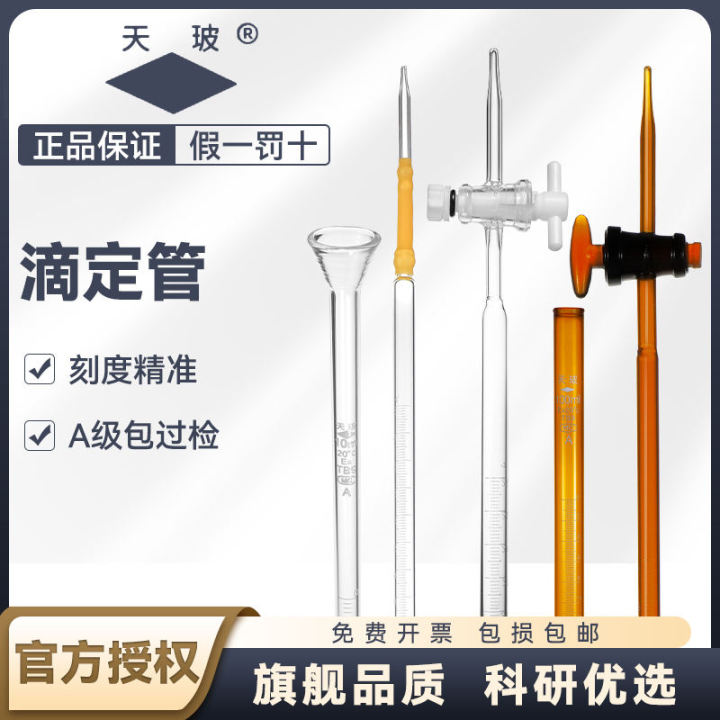 【Authentic Authorized】 Tianbo Burette Acid-base Burette A-grade ...