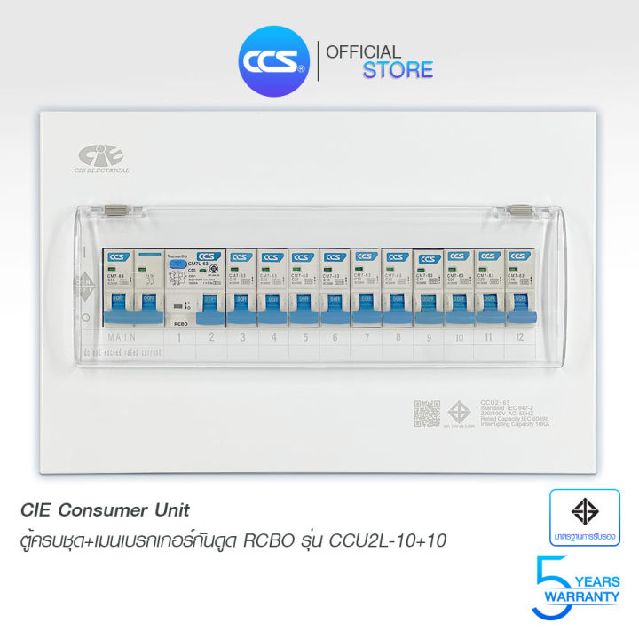 ตู้คอนซูมเมอร์ Consumer Unit ตู้ครบชุด 10 ช่อง กันดูด+มีลูกเซอร์กิต ...