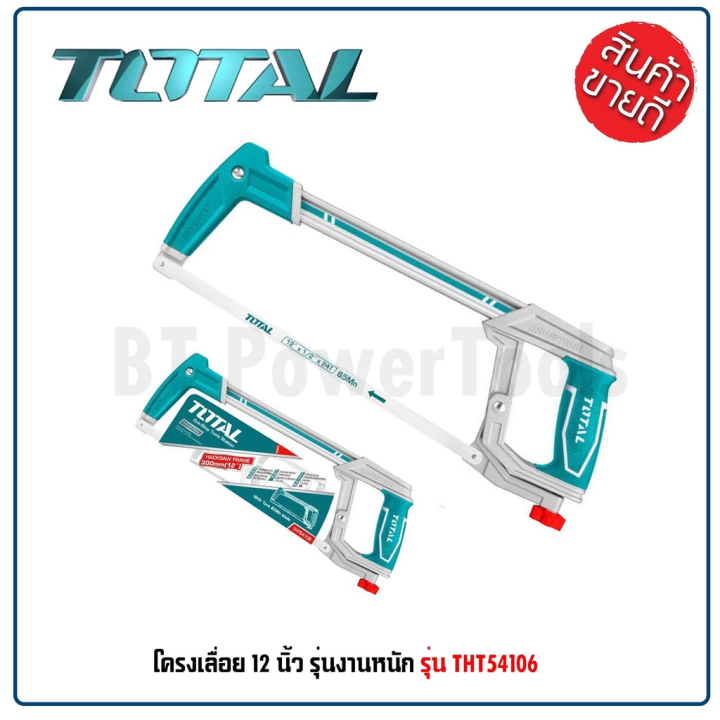 TOTAL โครงเลื่อยพร้อมใบเลื่อย ขนาด 12 นิ้ว (งานหนัก) รุ่น THT54106 โครง ...