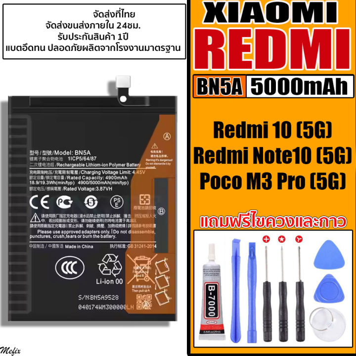 (ส่งจากไทย)แบตเตอรี่ รุ่นXiaomi BN5A ใช้กับรุ่น Redmi 10(5G)/Redmi ...