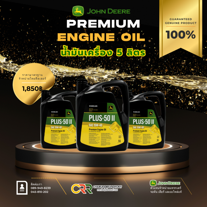 น้ำมันเครื่อง JOHN DEERE Plus-50 II 5 ลิตร (TY266737A) PREMIUM ENGINE ...