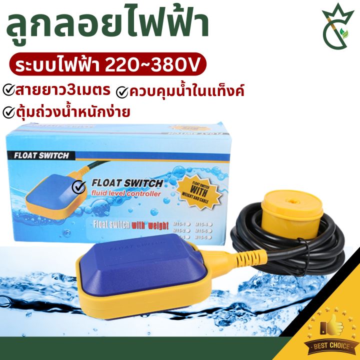 ลูกลอยไฟฟ้า IRONFOX Float Switch (220V 16A) สายไฟ 3 เมตร | Lazada.co.th