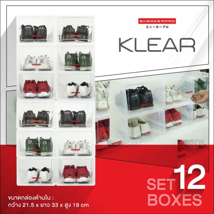 เซตสุดคุ้ม 12 ชิ้น กล่องรองเท้า Sneaker pro Klear สีใส พลาสติกคุณภาพดี แข็งแรง ฝาหน้าเปิดแบบ ...
