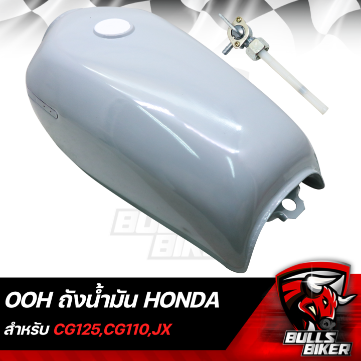 OOH ถังน้ำมัน HONDA CG125, CG110, JX | Lazada.co.th