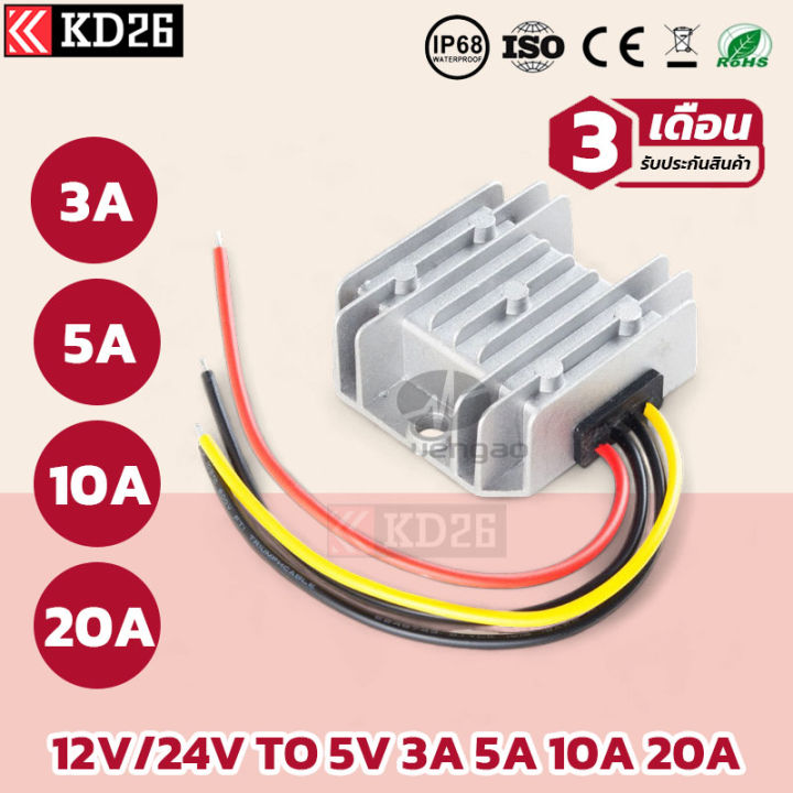 อุปกรณ์แปลงไฟรถยนต์ 12V หรือ 24v เป็น 5V 3A-20A DC-DC Converter Car Charging Step Down 12V/24V ...