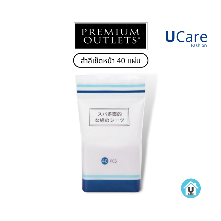 UCare - สำลีเช็ดหน้า ออแกนิค จำนวน 40 แผ่น สำลีเช็ดเครื่องสำอาง ลำสีผ้า ...