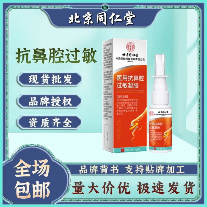 Medical Anti-nose Allergic Gel Spray For Rhinitis Nose Dry Nose ...