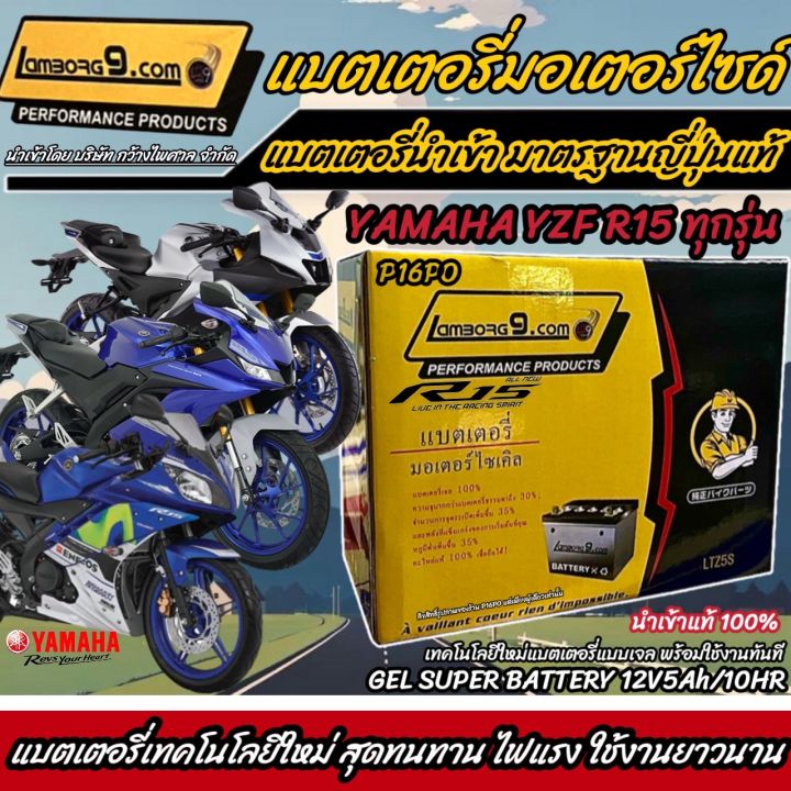 แบตเตอรี่สำหรับ Yamaha YZF R15 ทุกรุ่น ตัวหัวฉีด แบตเตอรี่ใหม่ ยามาฮ่า ...