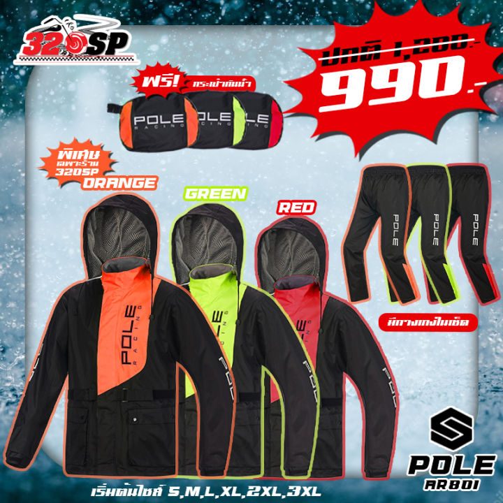 ชุดกันฝน POLE RACING 801 เสื้อ+กางเกง ส่งไว มีของเลย | Lazada.co.th