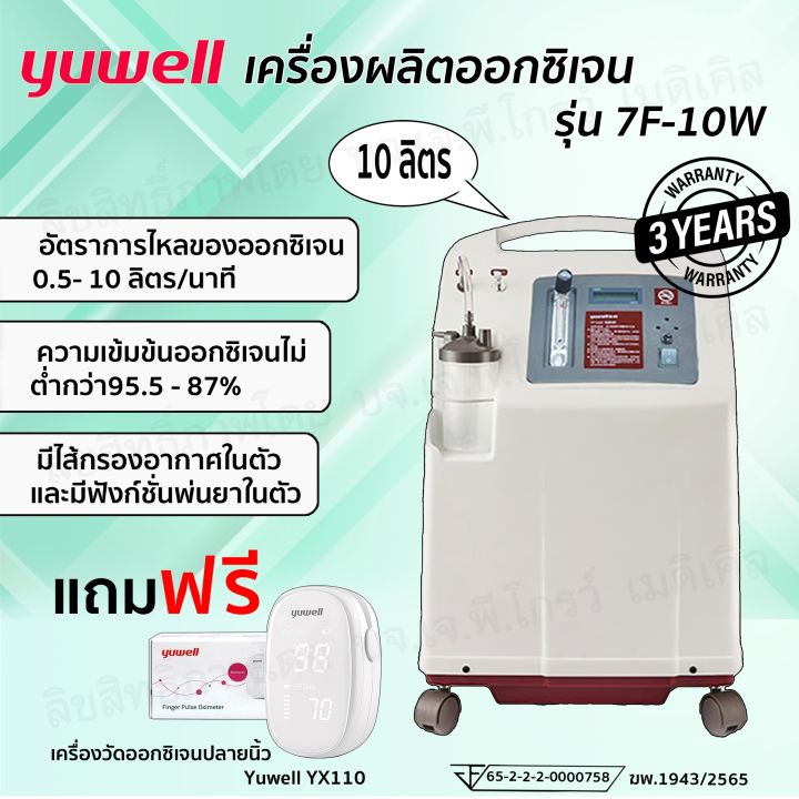 เครื่องผลิตออกซิเจนออกซิเจน YUWELL รุ่น 7F-10W พร้อมส่ง | Lazada.co.th