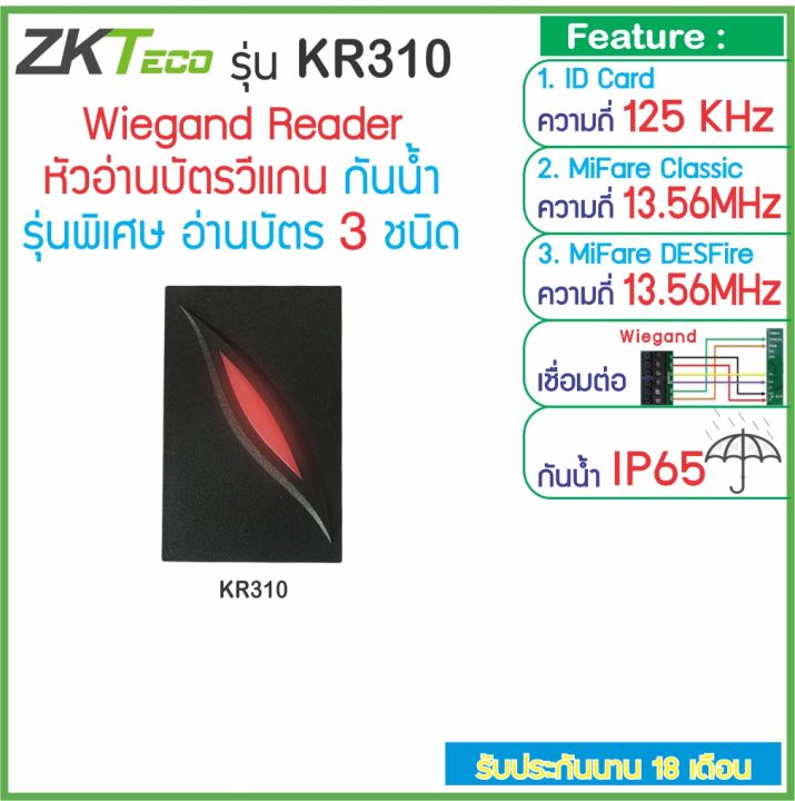 ZKTeco หัวอ่านบัตรแท้ KR101 KR310 KR600 Wiegand Reader กันน้ำ IP65 ...