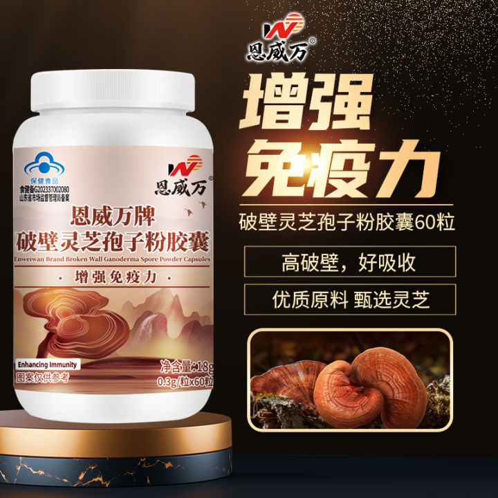 Enweiwan Broken Ganoderma Spore Powder Capsules Blue Hat Health Food ...