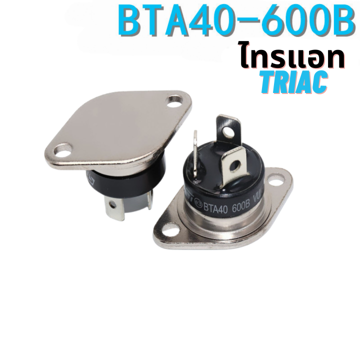 BTA40-600B ไตรแอค ไทรแอก ไทรแอค ไทริสเตอร์ ไตรแอท ไทรแอท Triac 40A 600V ...