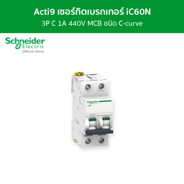 Schneider เซอร์กิตเบรกเกอร์ MCB 2 โพล ขนาด 6A ชนิด C-curve รหัส A9F74206 รุ่น Acti9 iC60N ...