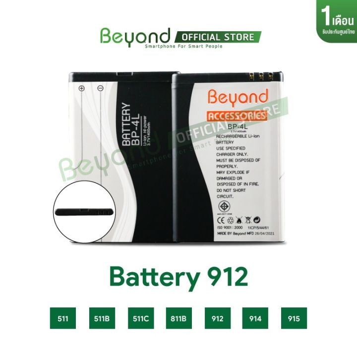 แบตเตอรี่บียอน Battery Beyond - Main 912 ( Model : BP-4L ) กำลังไฟ ...