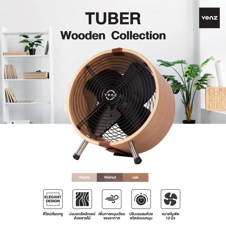 Venz เวนซ์ พัดลมไม้แท้ รุ่น Tuber 12 นิ้ว ตั้งโต๊ะ | Lazada.co.th