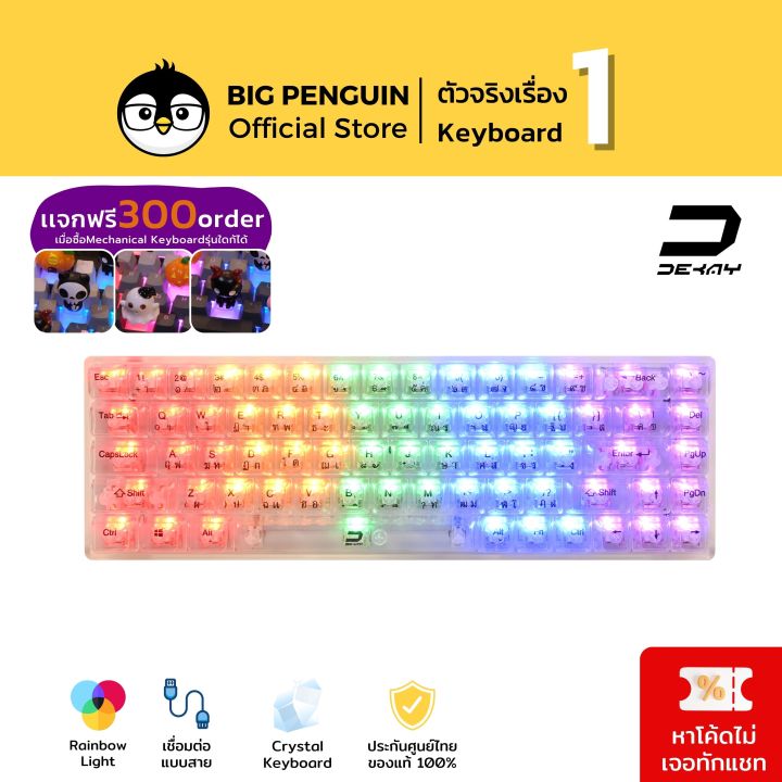 DEKAY CRYSTAL 68 Mechanical keyboard คีย์ไทย คีย์บอร์ดภาษาไทย รุ่นต่อ ...