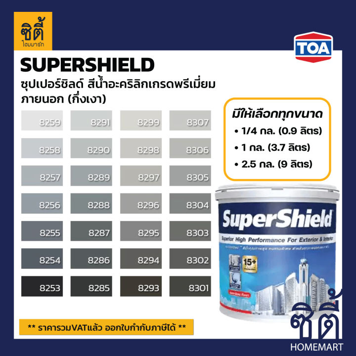 TOA Paint SuperShield กึ่งเงา ภายนอก (1/4กล. , 1กล. , 2.5กล. )( เฉดสี ...