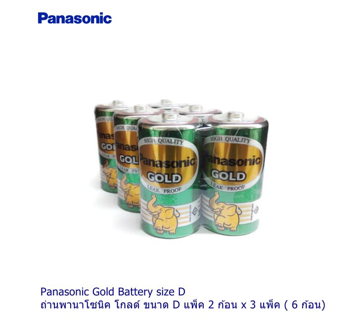Panasonic Battery GOLD size D ถ่านพานาโซนิค สีทอง ขนาด D รุ่น R20GT/2SL ...