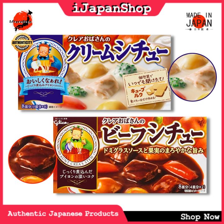 Glico Beef Cream Japanese Stew Creamy and Rich Instant Sauce Mix 8 ...