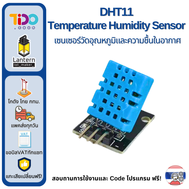 DHT11 Temperature Humidity Sensor เซนเซอร์ เซ็นเซอร์ วัดอุณหภูมิ วัด ...