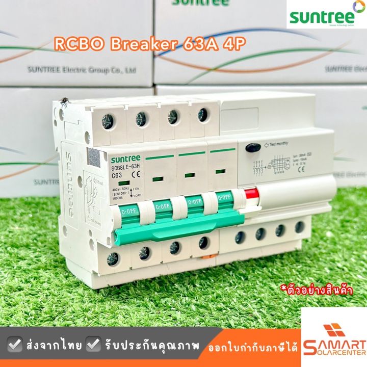 RCBO Breaker 4P 63A เบรกเกอร์กันไฟรั่ว Suntree ซันทรี | Lazada.co.th