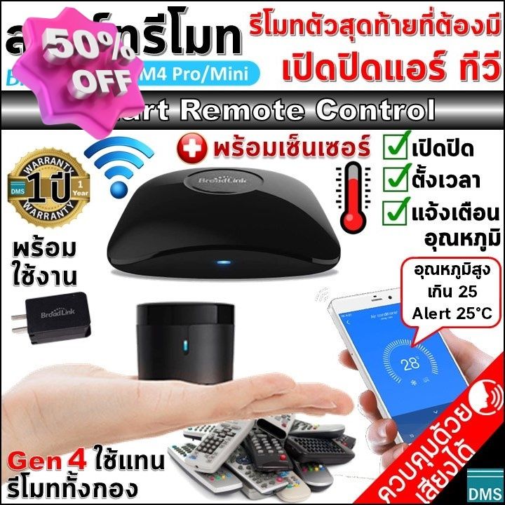 ตัวจริงสมาร์ทรีโมท Gen4 Broadlink RM4 Pro/Mini +เซ็นเซอร์แอร์ เปิดปิด ...