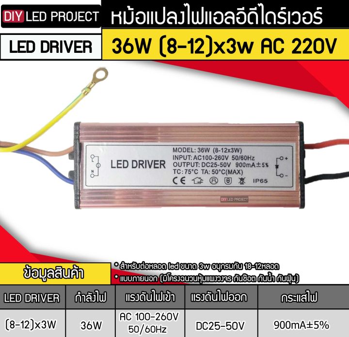 Led driver 36W (8-12)x3w AC 220V | Lazada.co.th