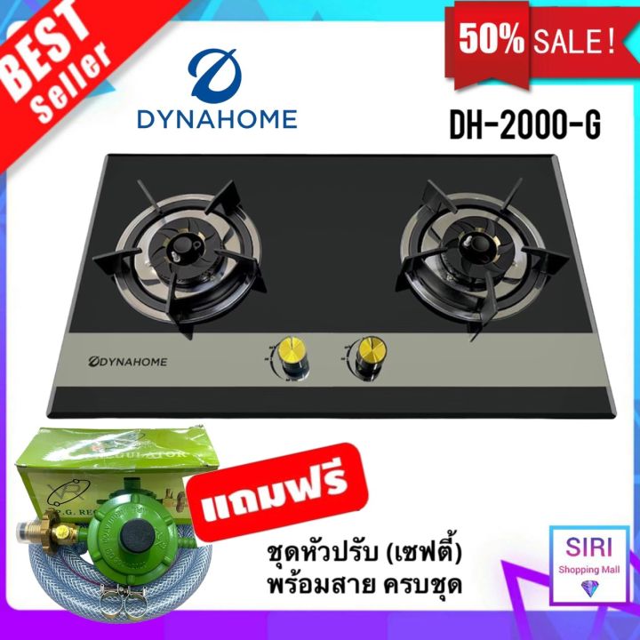 Dyna Home 🌟 รับประกัน 5 ปี 🌟 เตาแก๊สหน้ากระจกแบบฝัง 2 หัวเตา iรุ่น DH-2000G เตาแก๊สตั้งโต๊ะ เตา ...
